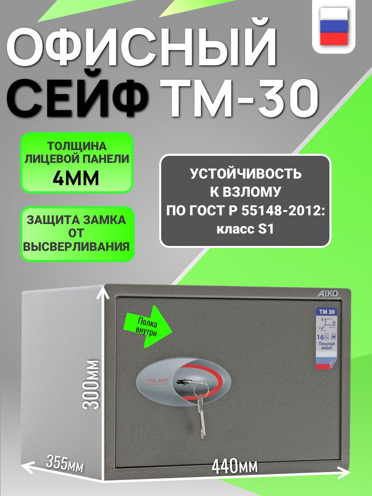 Офисный сейф для документов AIKO TM-30 купить c доставкой на OZON по низкой цене (1669891252)