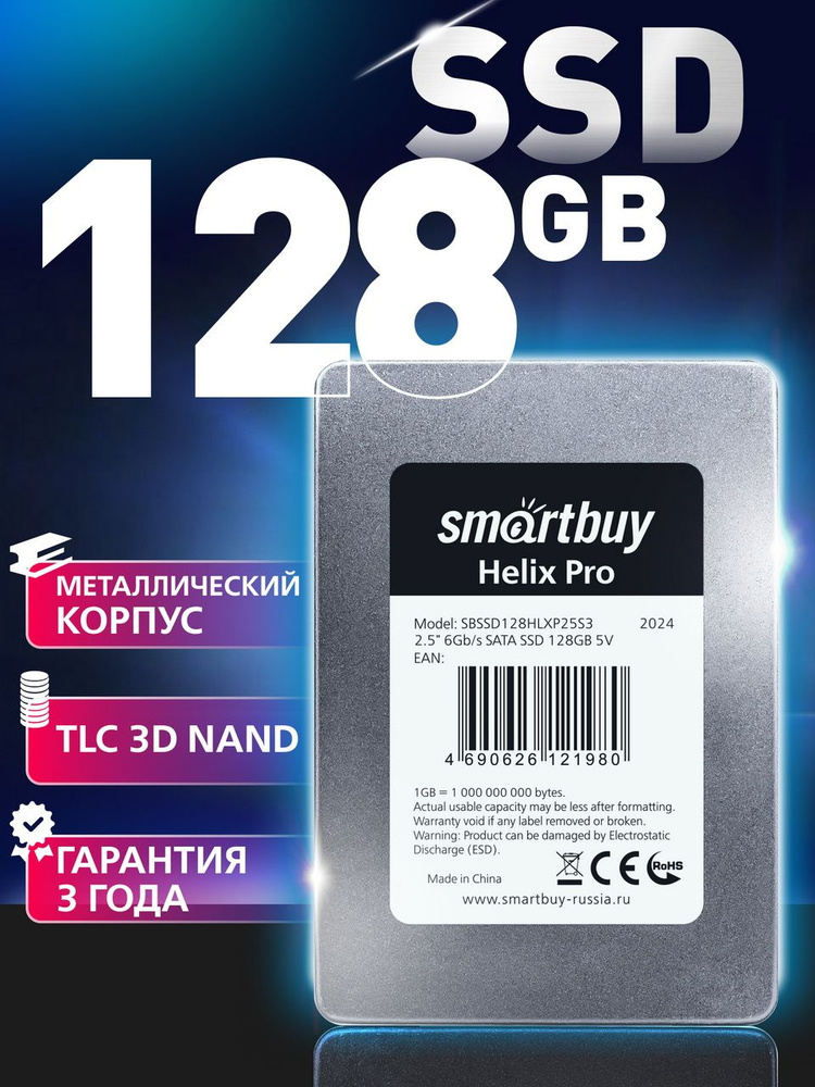 128 ГБ Внутренний SSD-диск SmartBuy TLC 3D NAND Helix Pro (SBSSD128HLXP25S3) купить c доставкой ...