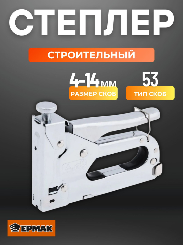 Степлер строительный Инструмент мебельный для ремонта и строительства ...