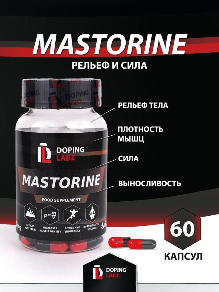 Мастонекст Doping Labz Mastonext 20мг, 60 капсул купить на OZON по ...