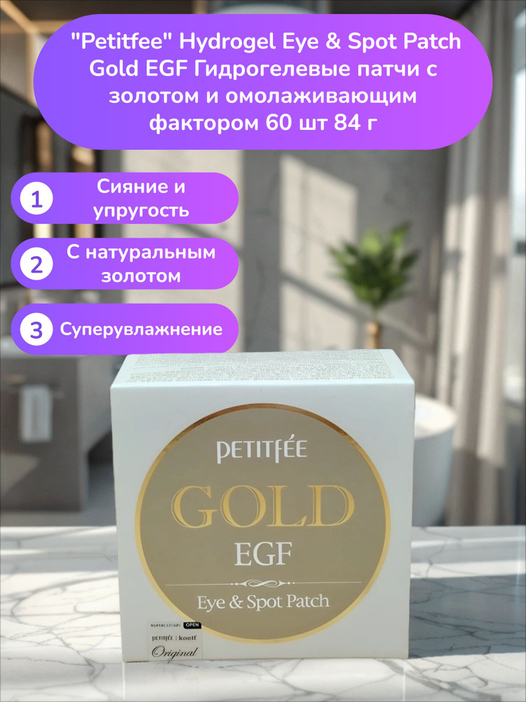 Petitfee Hydrogel Eye & Spot Patch Gold EGF Гидрогелевые патчи с ...