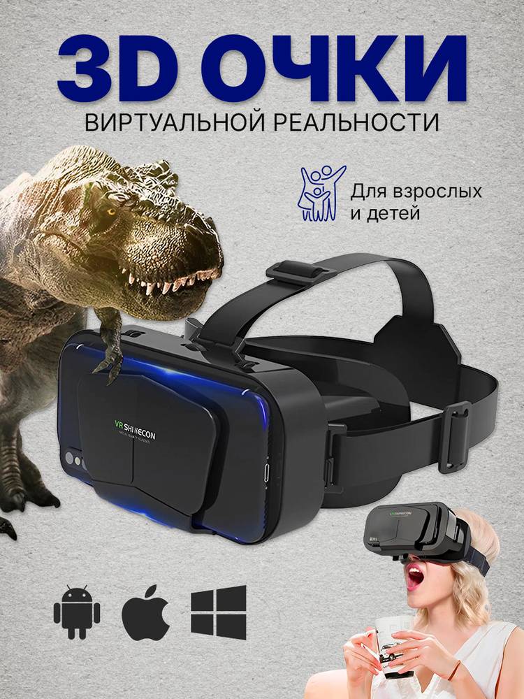 Очки виртуальной реальности для игр – купить очки виртуальную реальность для игр на OZON по ...
