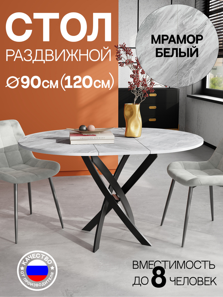 Стол обеденный Раздвижной черное основание, 90х90х75 см купить c ...