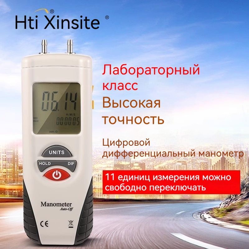 HT 1890 дифференциальный манометр / для настройки газовых котлов-0413-J ...