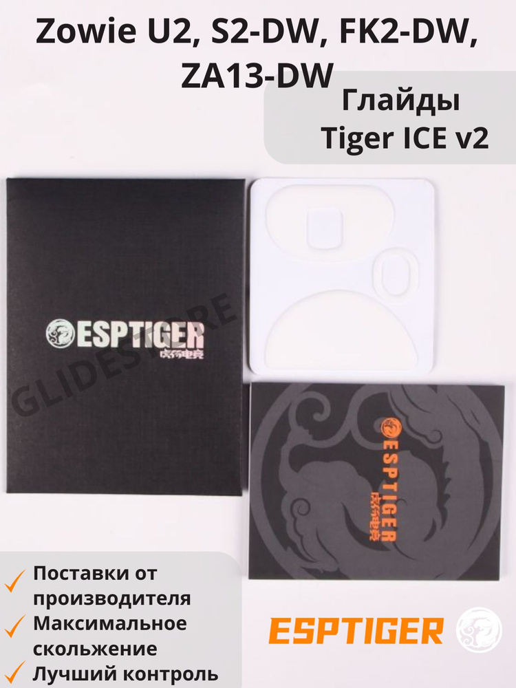 Глайды для Zowie U2, S2-DW, FK2-DW, ZA13-DW / Тефлоновые ножки для ...