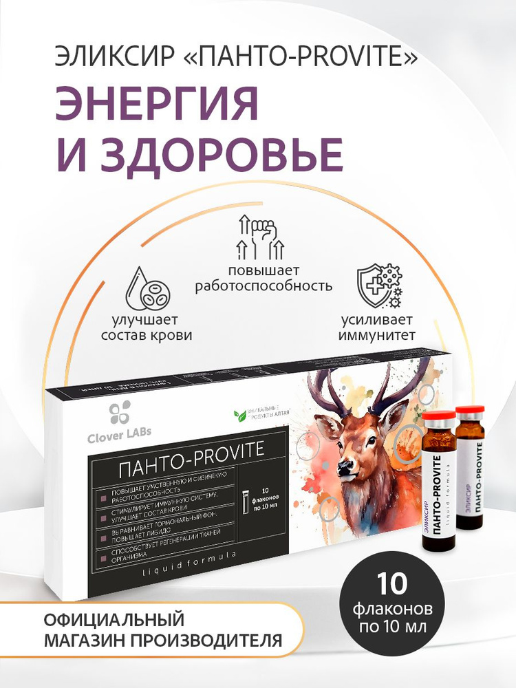 Эликсир Панто-Provite для регенерации организма купить на OZON по ...