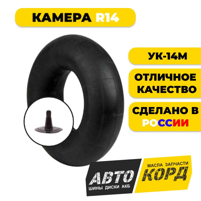 КАМА Камера колеса автомобильная 175/65 R14 купить на OZON по низкой цене (1634335570)