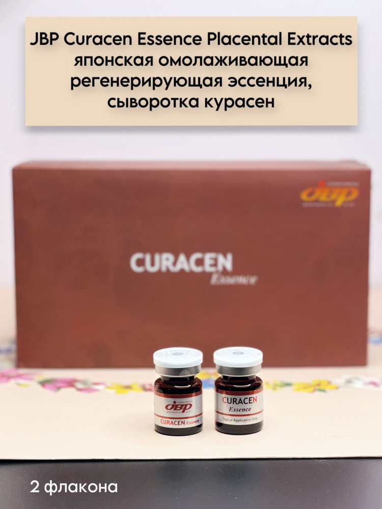 JBP Curacen Essence Placental Extracts японская омолаживающая ...