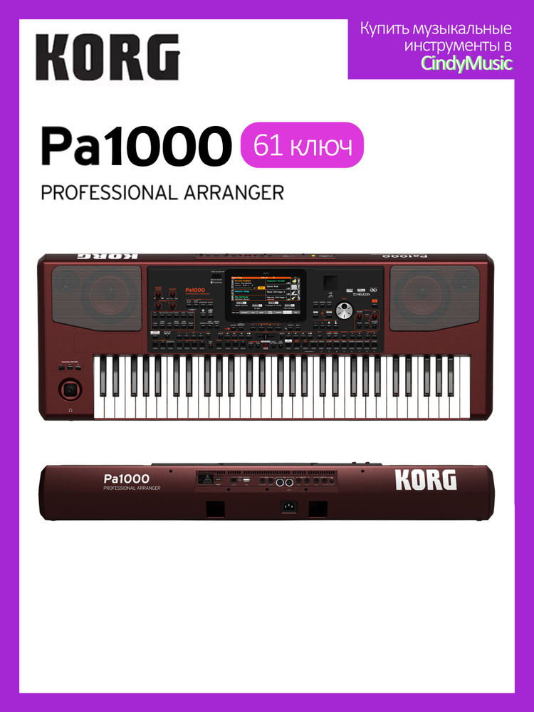 KORG PA1000 аранжировщик клавишный синтезатор электронный орган купить на OZON по низкой цене ...