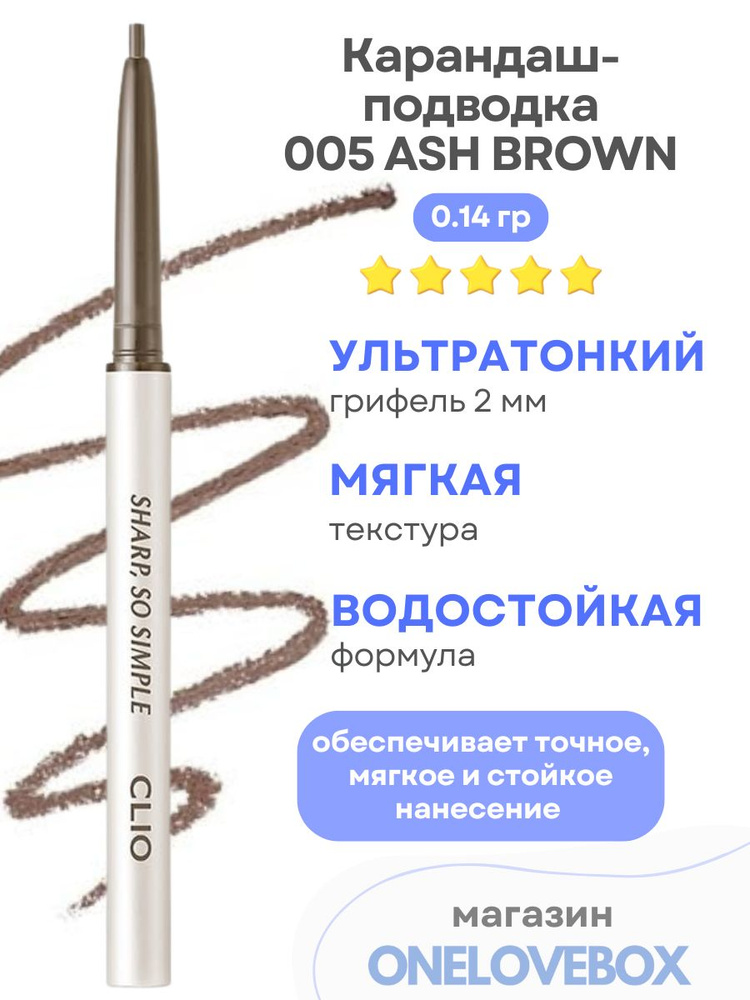 CLIO Sharp So Simple купить на OZON по низкой цене