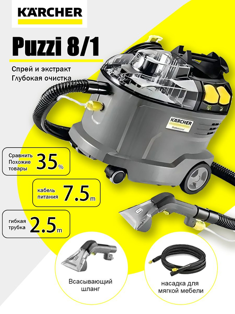 Моющий пылесос Karcher Puzzi 8/1 купить на OZON по низкой цене (2292513540)