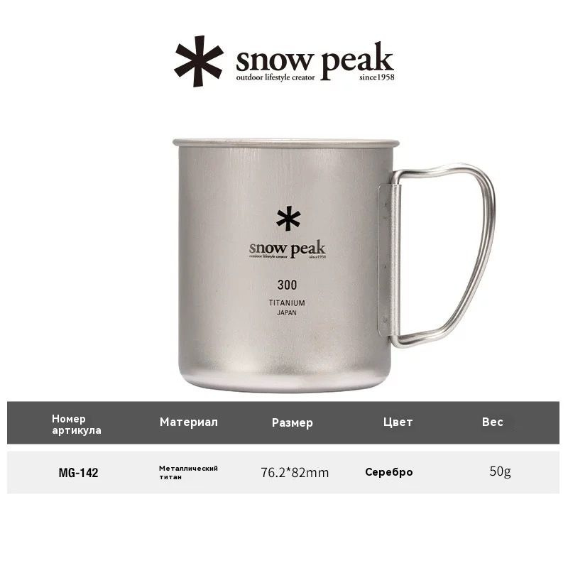 Легкая титановая фляга для кемпинга Snow Peak купить на OZON по низкой ...