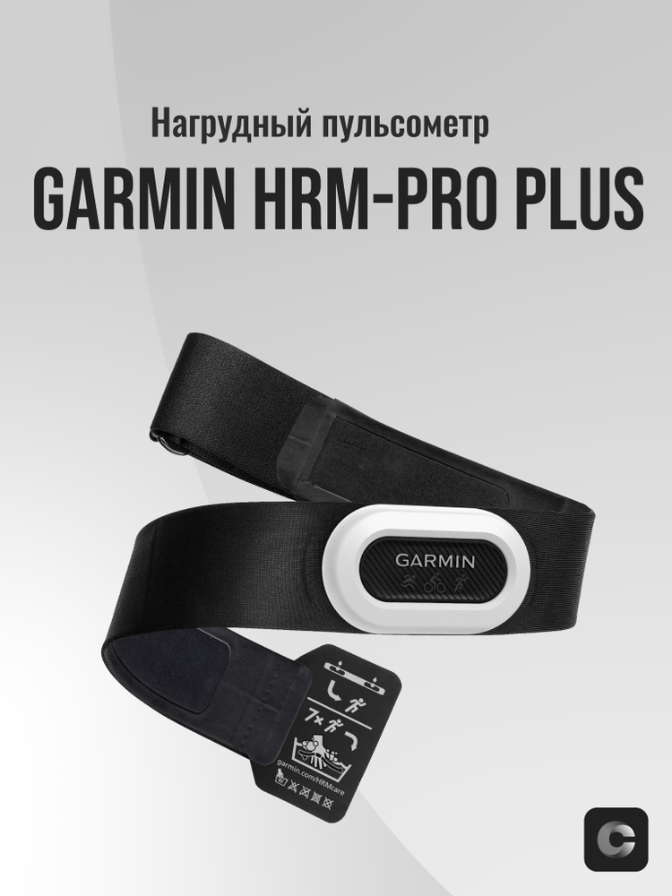 Пульсометр Garmin HRM-Pro Plus купить на OZON по низкой цене (1688744992)