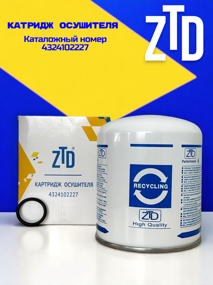 Картридж осушителя / ZTD купить на OZON по низкой цене (2308396197)