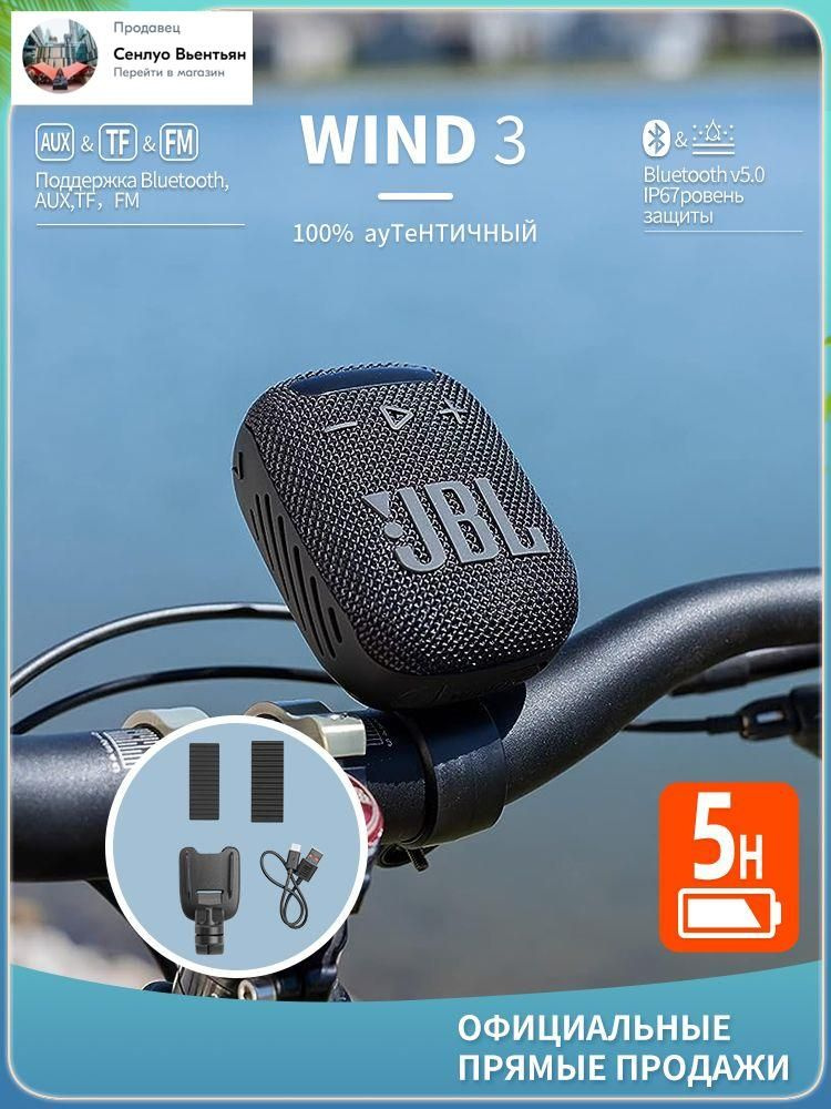 JBL Wind3 Портативный динамик красный купить на OZON по низкой цене (2330828421)