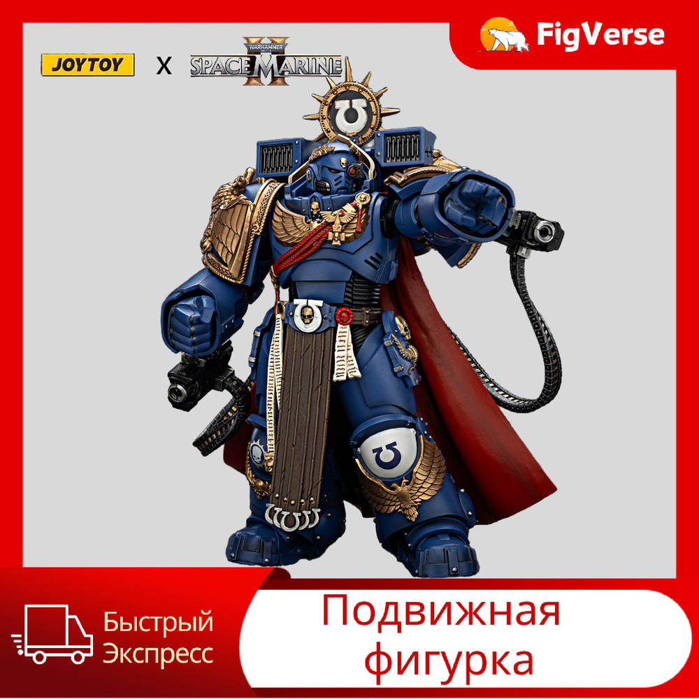 Подвижная фигурка JOYTOY Warhammer 40K 1/18 Ultramarines Marneus Calgar ...
