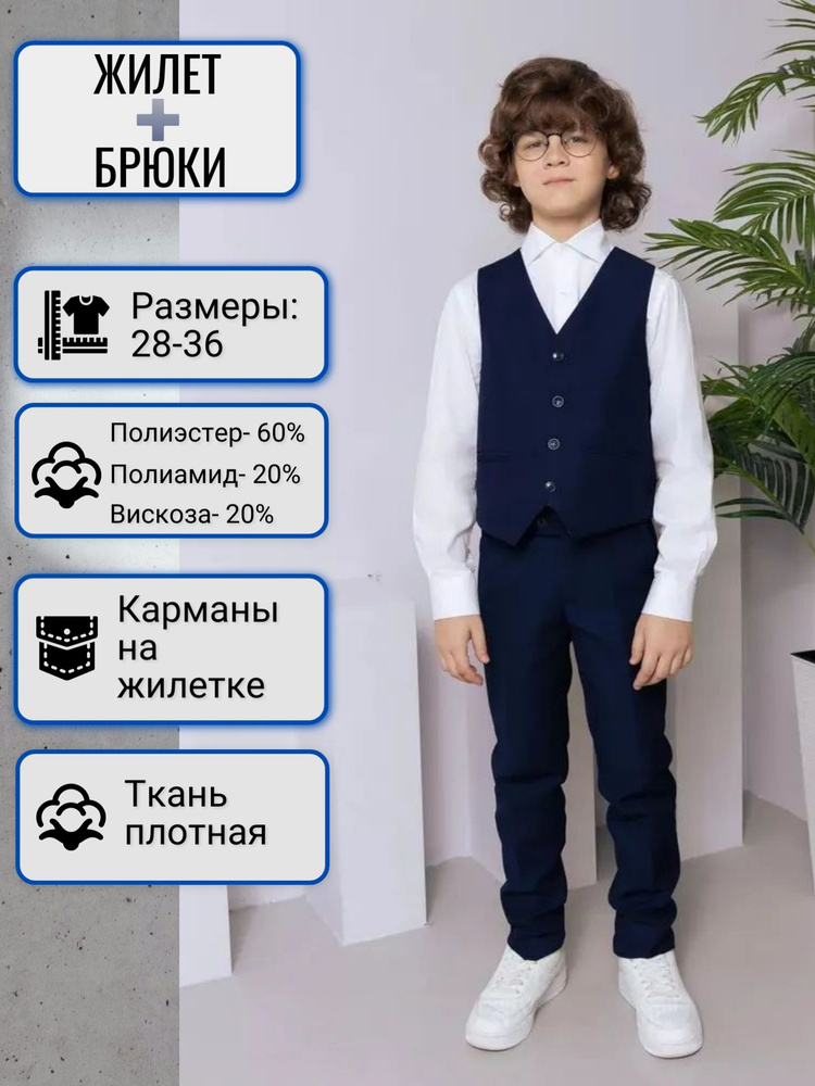 Костюм классический Мальчики Brostem синий, размер 140, 146 Полиамид, Вискоза Однотонный, рост ...