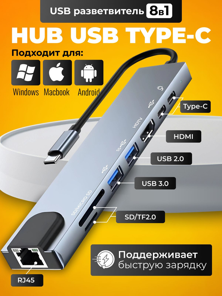 USB HUB 8 в 1 Type C Концентратор usb разветвитель купить на OZON по низкой цене (2497919143)