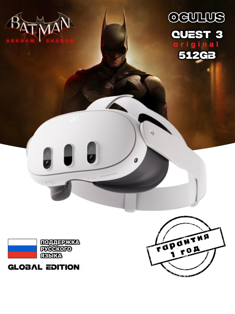 Meta Oculus Quest 3 купить на OZON по низкой цене