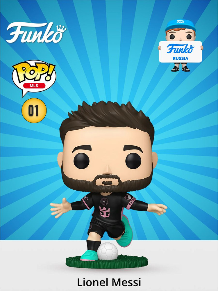 Фигурка Funko POP! MLS Inter Miami Lionel Messi (away) (01) 88617 ...