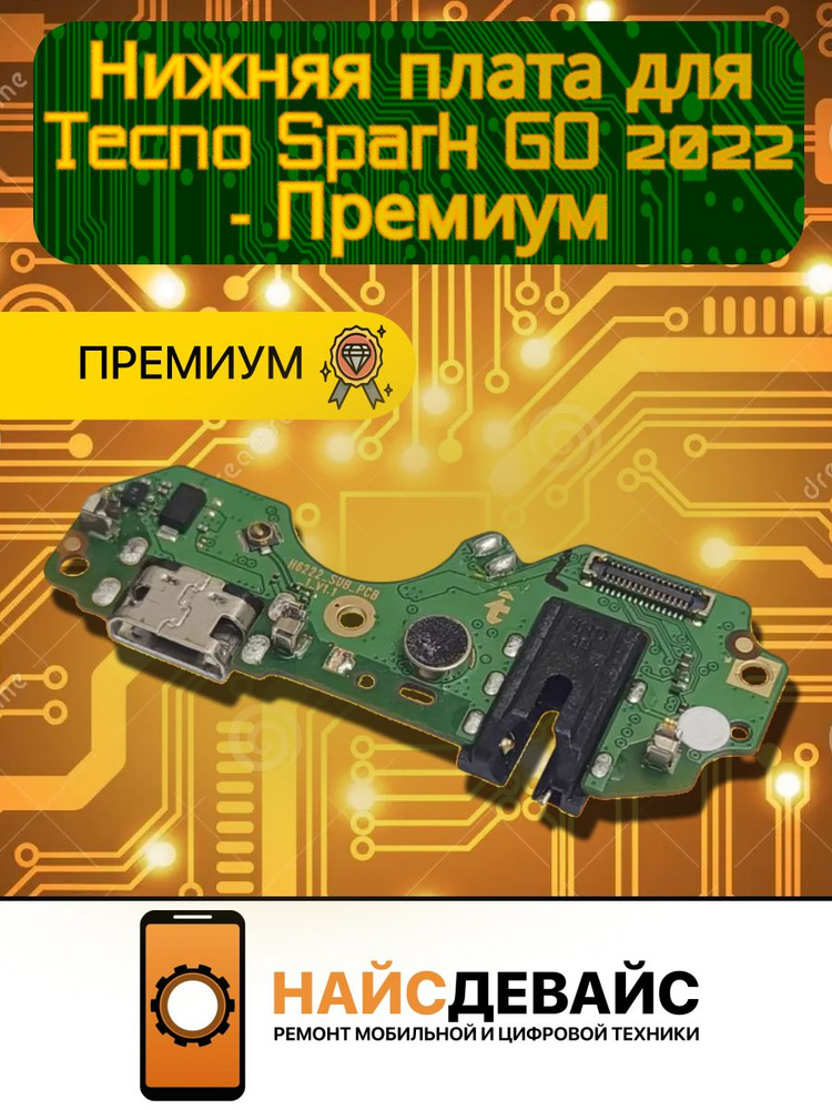 Нижняя плата для Tecno Spark Go 2022 Премиум купить на Ozon по низкой цене 1842255464