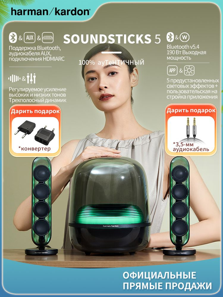 Harman Kardon SoundSticks 5 Беспроводной Bluetooth динамик черный ...