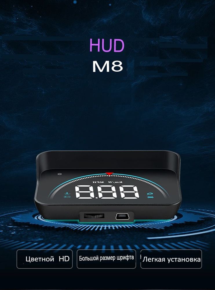 HUD STEMKID M8 / Проектор скорости на лобовое стекло для любых автомобилей купить c доставкой на ...