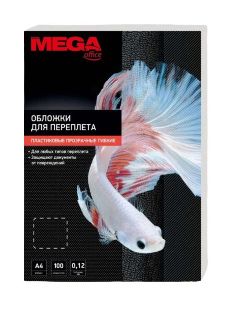 ProMega Office Обложки для переплета пластиковые прозрачные A4, 120мкм ...