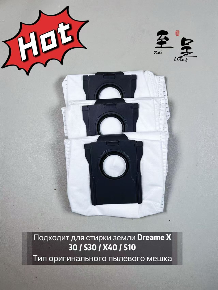 Мешок пылесборник для робота пылесоса Dreame Bot X30, X40 (Pro/Ultra), L10S Pro Ultra Heat ...