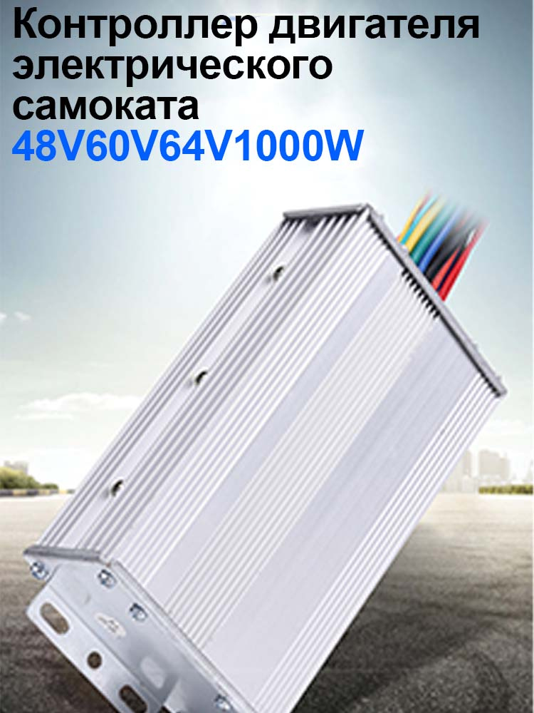 Контроллер 48V 60V 1000W для электровелосипеда, бесщеточный контроллер мотора с двойным режимом ...