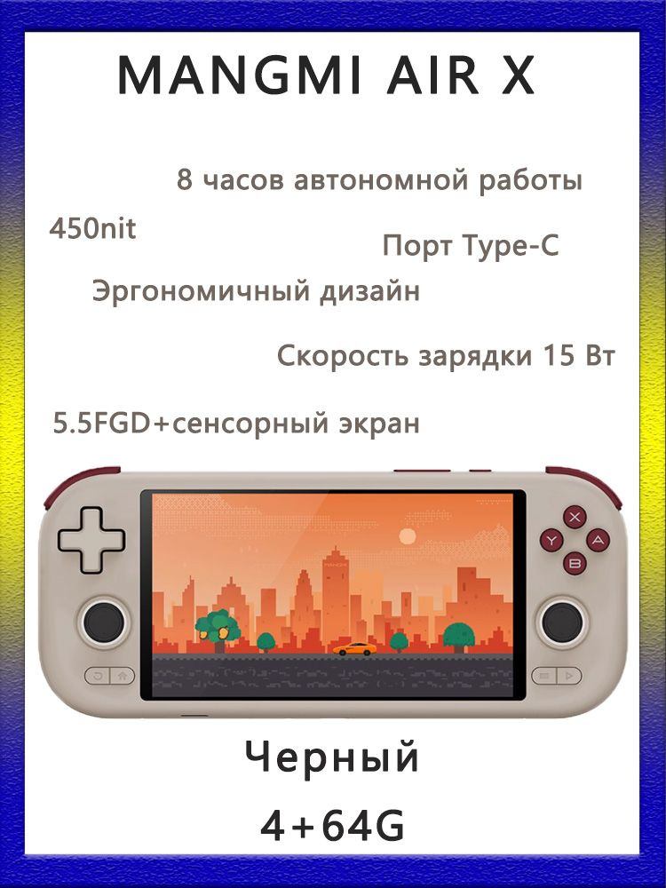 MANGMI AIR X Портативная игровая консоль 5,5-дюймовый экран Сенсорный экран Qualcomm Snapdragon ...