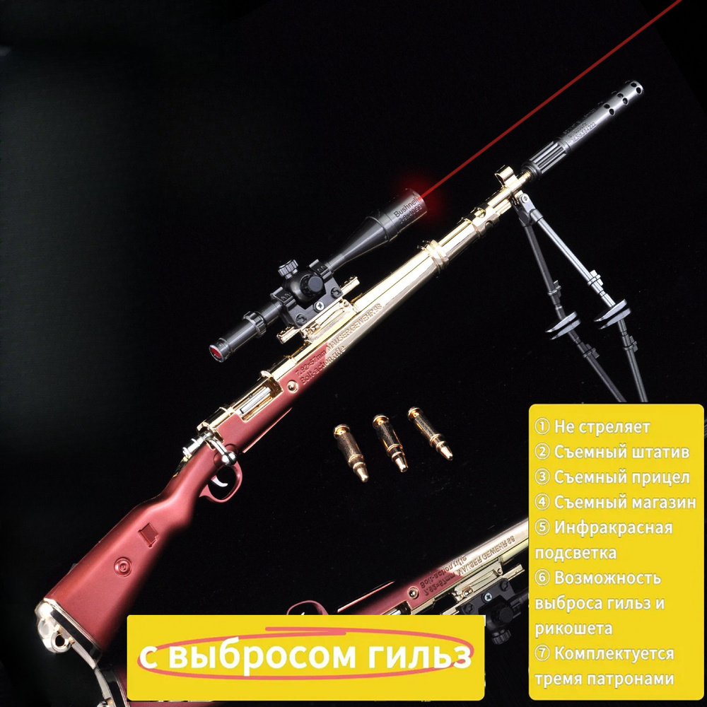 Брелок PUBG mauser 98k 42см,Оружие из сплава,Коллекционный,CS GO/APEX/VALORANT купить на OZON по ...