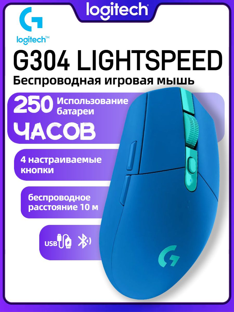 Мышь беспроводная LOGITECH G304 LIGHTSPEED купить на OZON по низкой цене