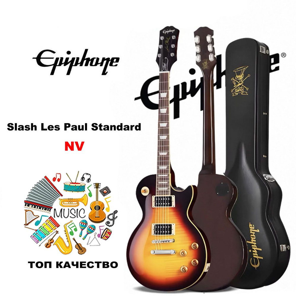 Epiphone Slash Les Paul Standard NV / November Burst Профессиональная ...