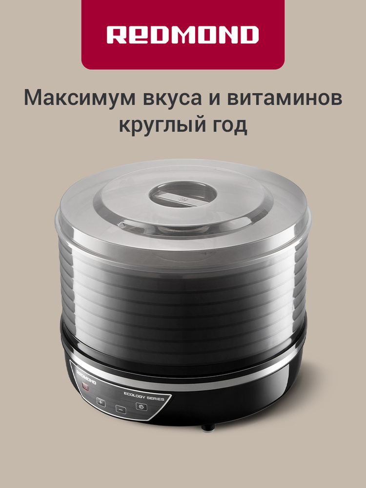 Дегидратор сушилка для овощей и фруктов РЕДМОНД FD1103, с поддоном для пастилы, 8 уровней ...