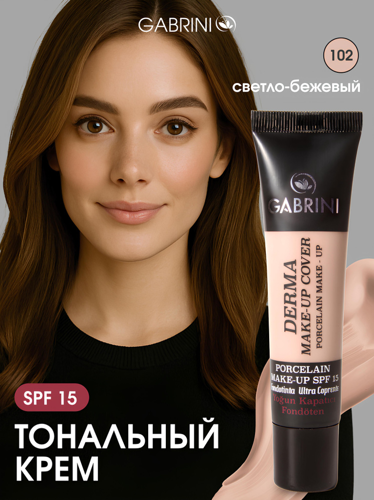 GABRINI тональный крем купить на OZON по низкой цене в Казахстане