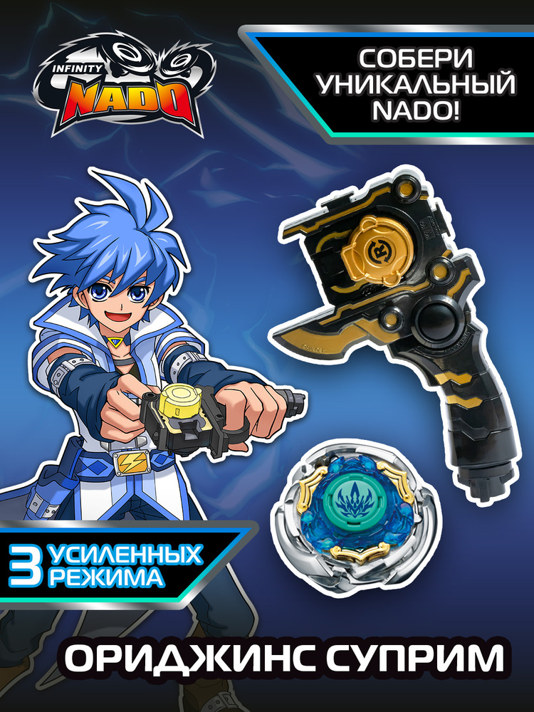 Infinity Nado купить товары из официального сайта каталога на OZON ...