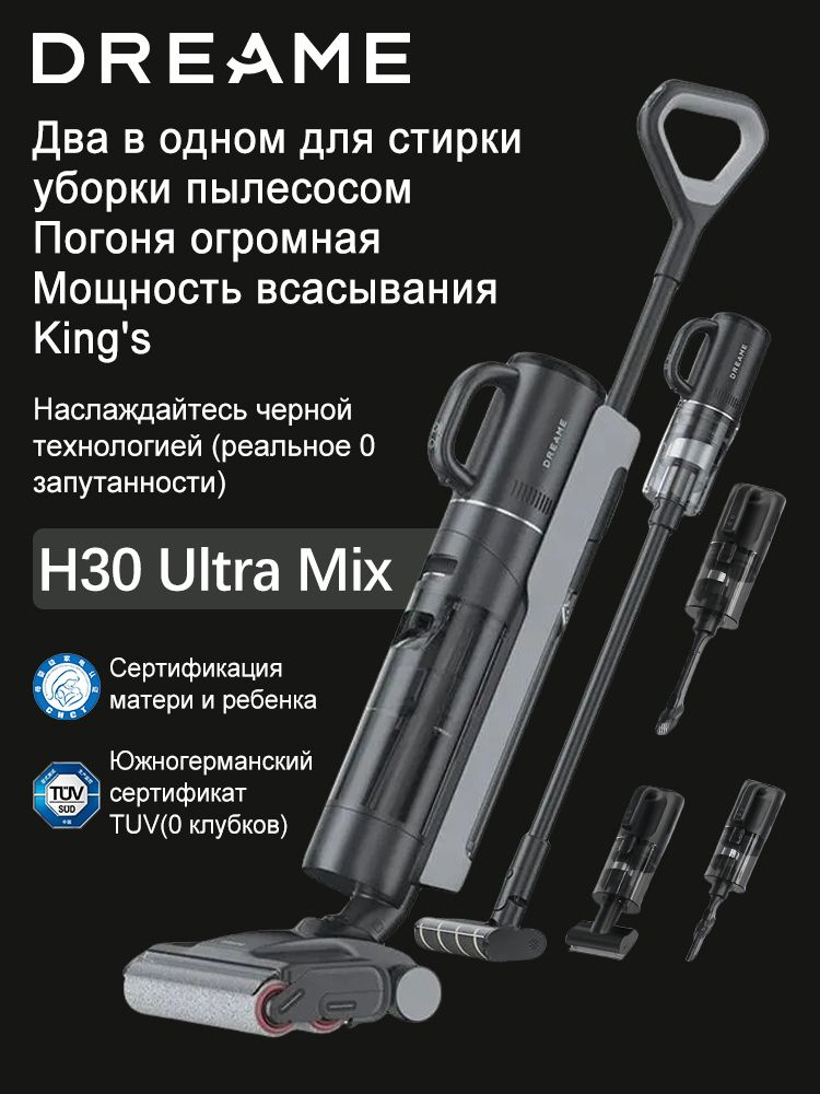 Пылесос вертикальный беспроводной моющий Dreame H30 Ultra Mix купить на ...