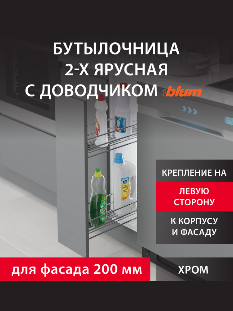 Бутылочница Starax S-2441-C выдвижная двухъярусная, левая, направляющие ...
