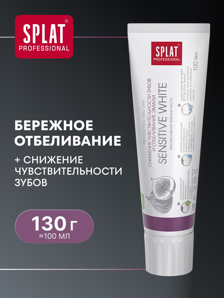 Зубная паста отбеливающая SPLAT Professional Sensitive White для ...