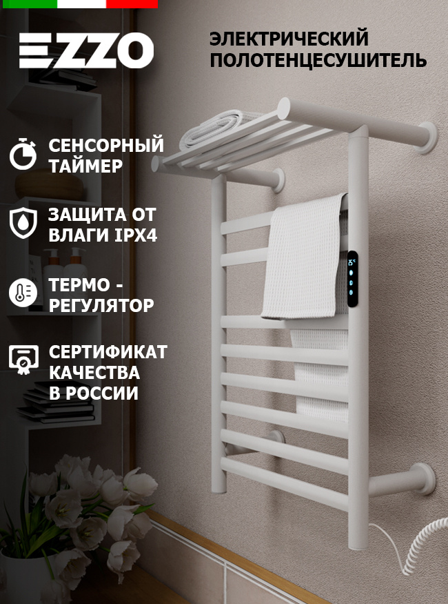 EZZO Полотенцесушитель Электрический 432мм 639мм форма Лесенка купить ...