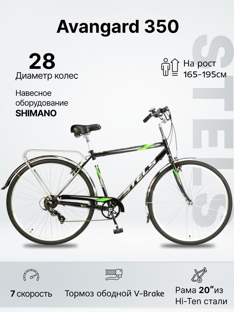 Велосипед городской STELS Avangard 350 (28") черный купить на OZON по ...
