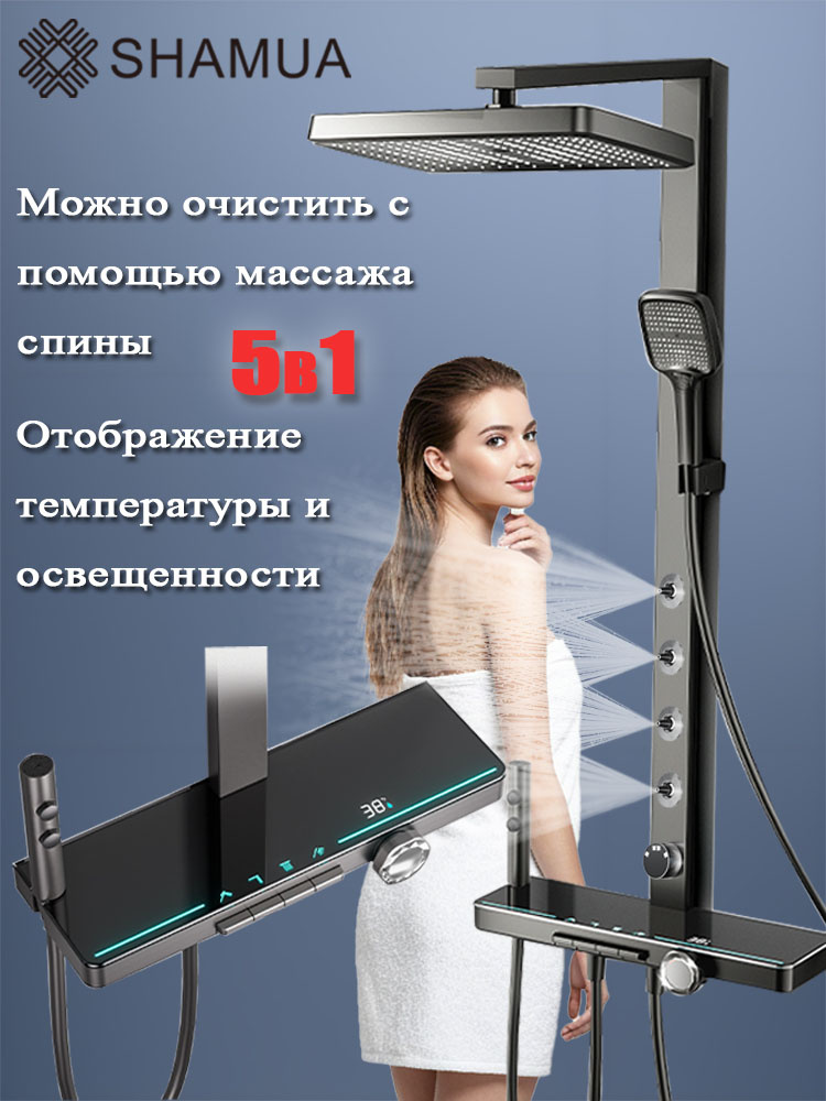SHAMUA Душевой комплект серый купить на OZON по низкой цене (2531187810)