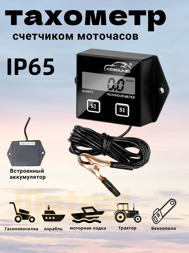 kebidumei Лодочный тахометр купить на OZON по низкой цене (1603059562)