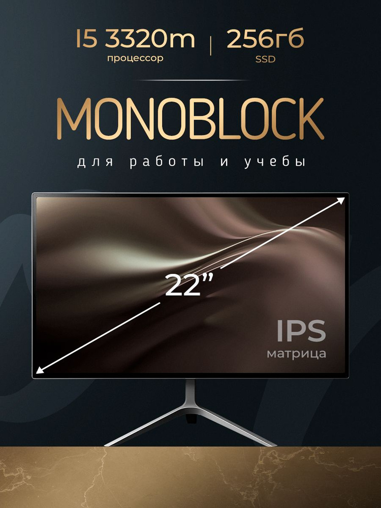 Моноблоки купить на OZON по низкой цене