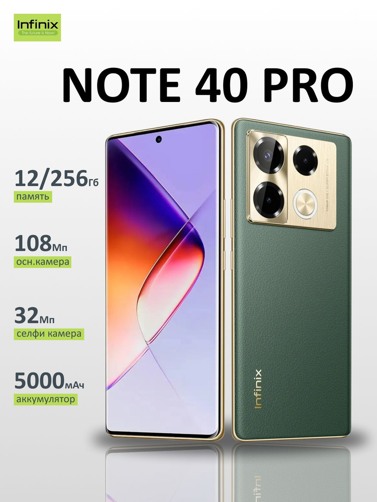 Смартфон Infinix Note 40 Pro 256 ГБ 12 ГБ Зеленый 6.78 OLED/AMOLED ...