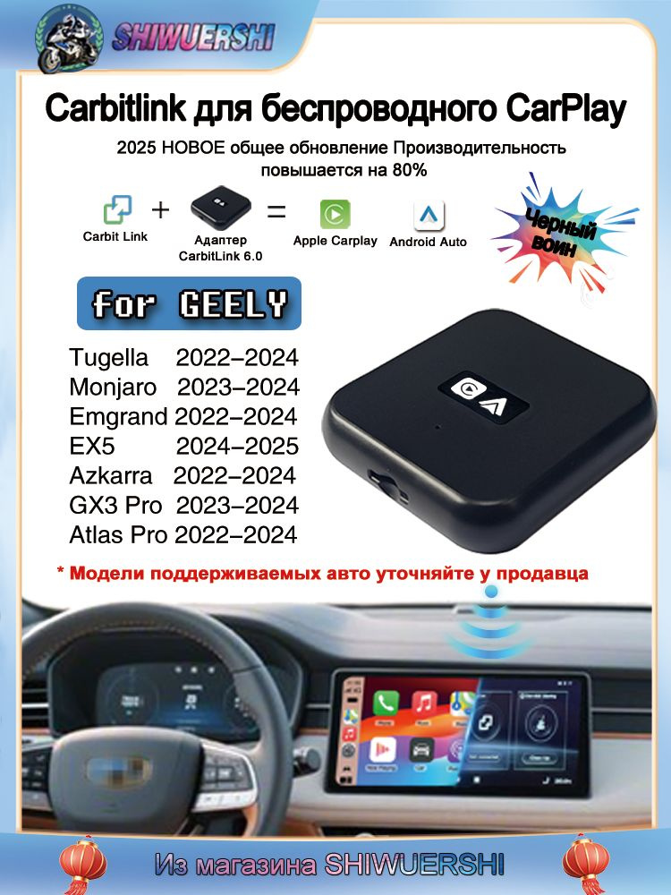 SHIWUERSHI Geely Carbitlink для беспроводного Carplay Android авто ...