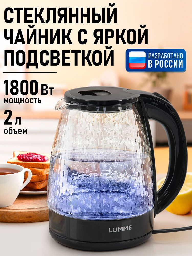 Чайник электрический LUMME LU-KT4117A стеклянный 2л, черный жемчуг купить на OZON по низкой цене ...