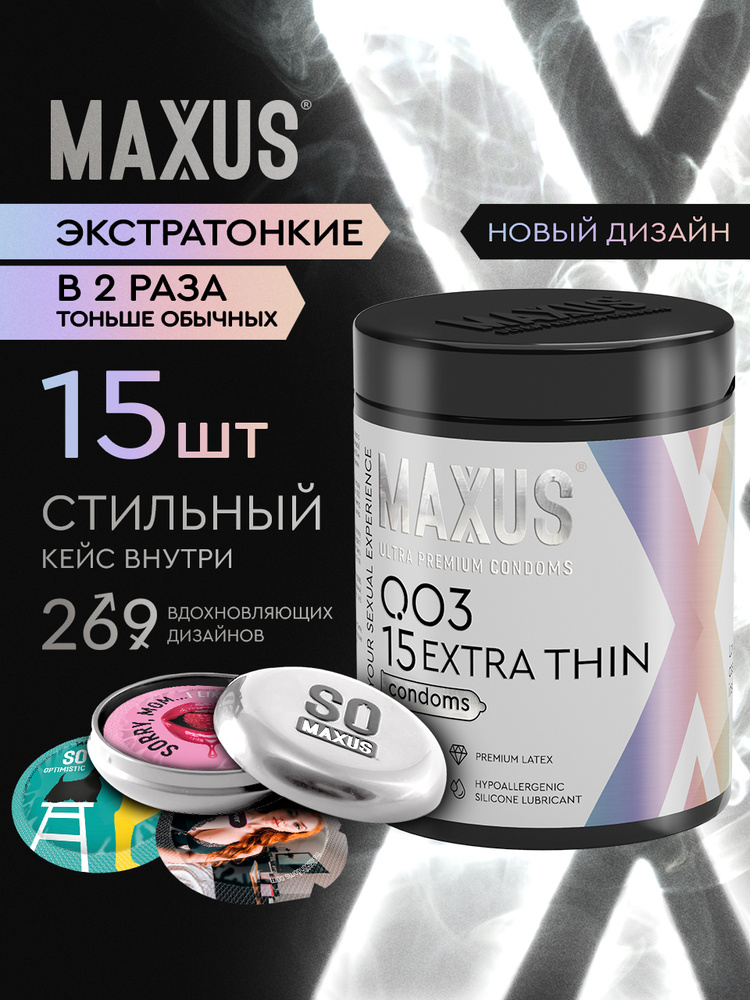 Презервативы 15 шт экстратонкие MAXUS 003, кейс в подарок купить на OZON по низкой цене (557826335)
