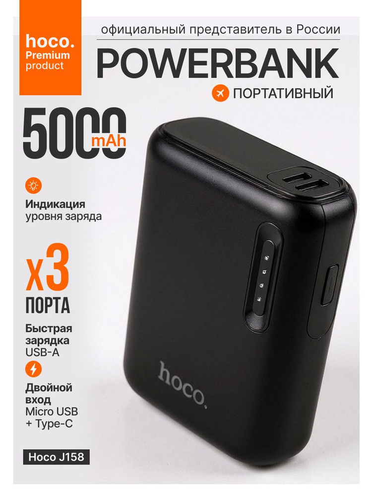 Внешний аккумулятор (Power Bank) hoco lkuyjt купить c доставкой на OZON по низкой цене (3117082017)